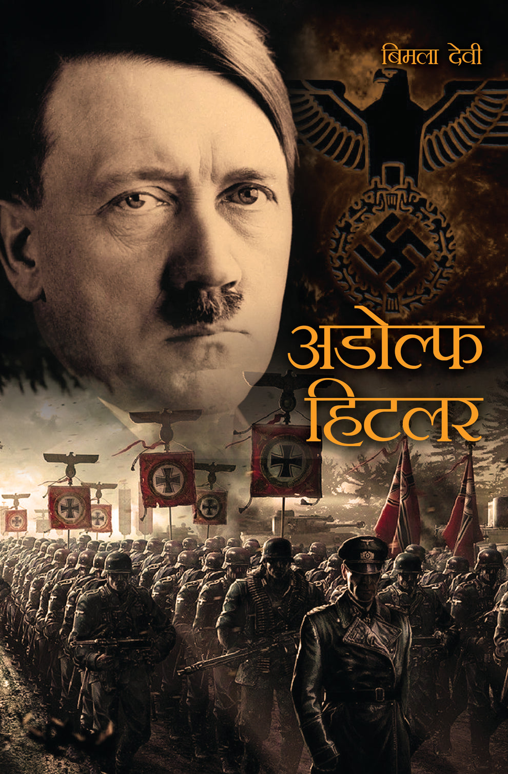 Adolf Hitler – Atma Ram and Sons
