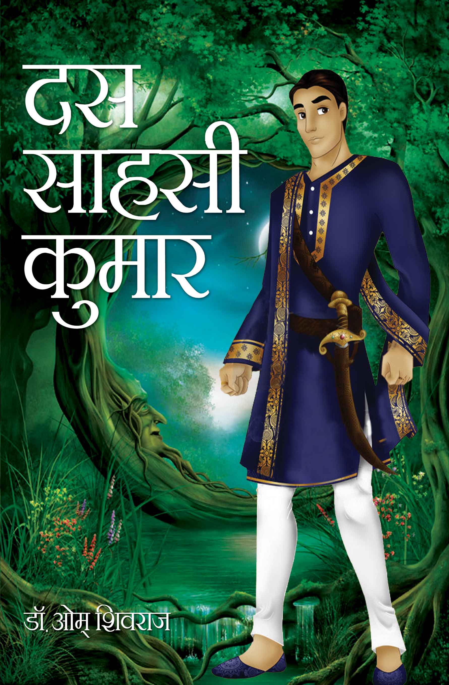 Dus Sahasi Kumar – Atma Ram and Sons
